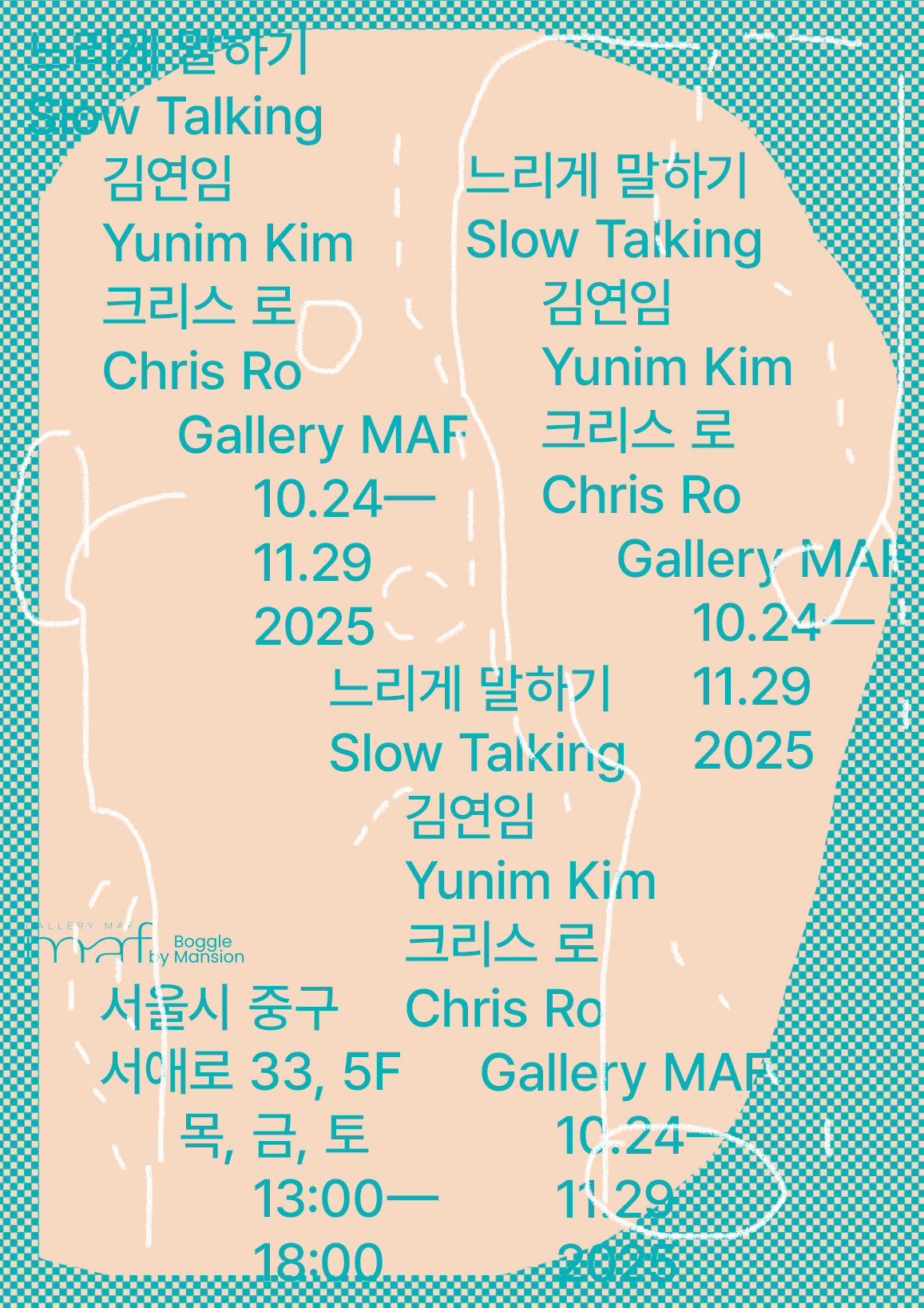 김연임 크리스 로: 느리게 말하기 Slow Talking | 아트바바 ARTBAVA