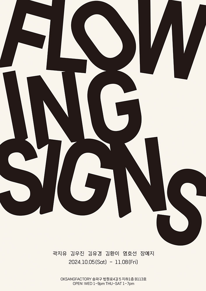 Flowing Signs | 아트바바 ARTBAVA