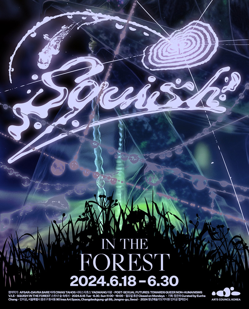 스퀴시! 숲 속에서 Squish! In the Forest | 아트바바 ARTBAVA