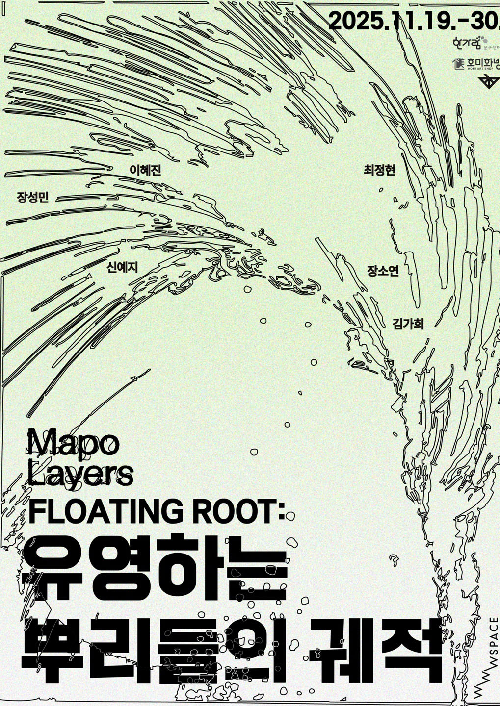 Floating Root: 유영하는 뿌리들의 궤적 | 아트바바 ARTBAVA