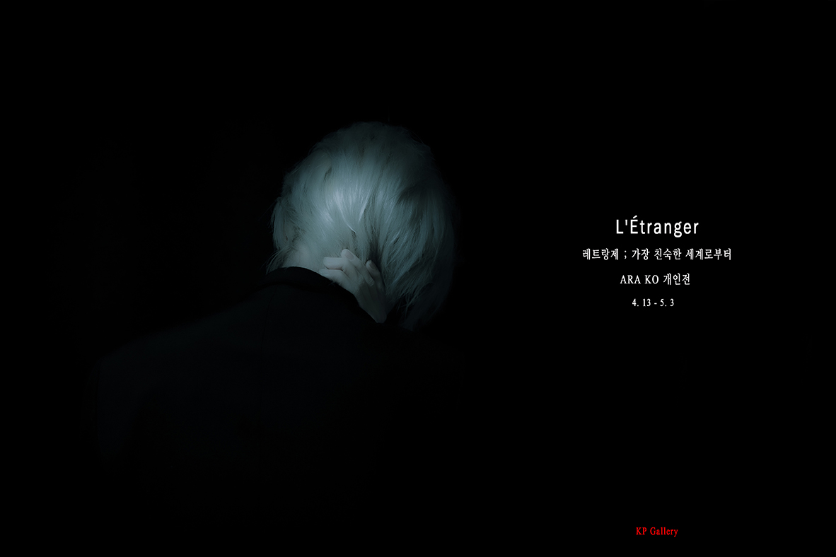 ARA KO 사진전: L'Étranger | 아트바바 ARTBAVA