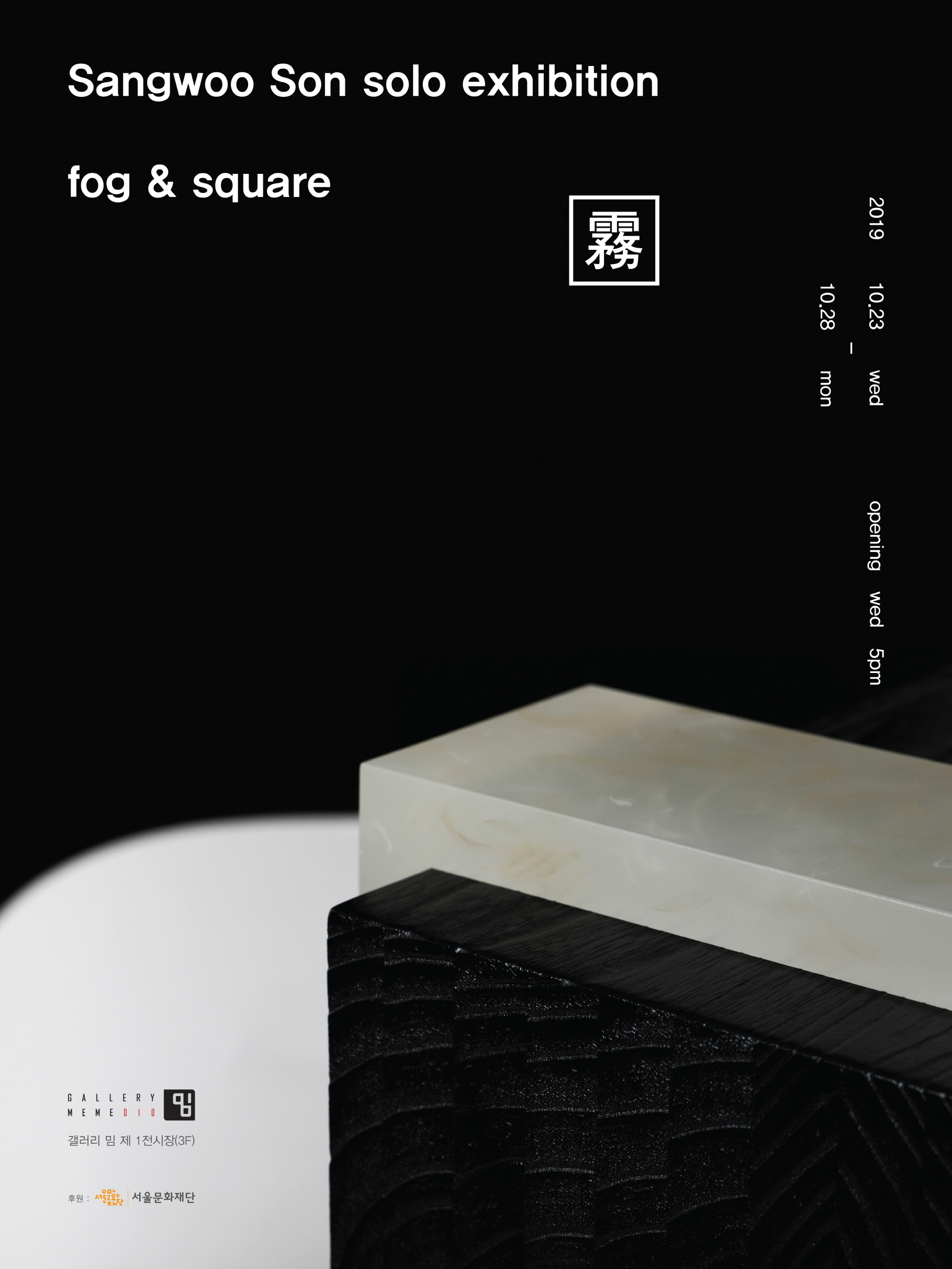 손상우 : fog & square | 아트바바 ARTBAVA