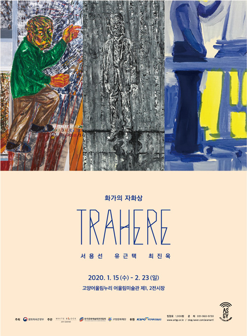 TRAHERE 화가의 자화상 | 아트바바 ARTBAVA