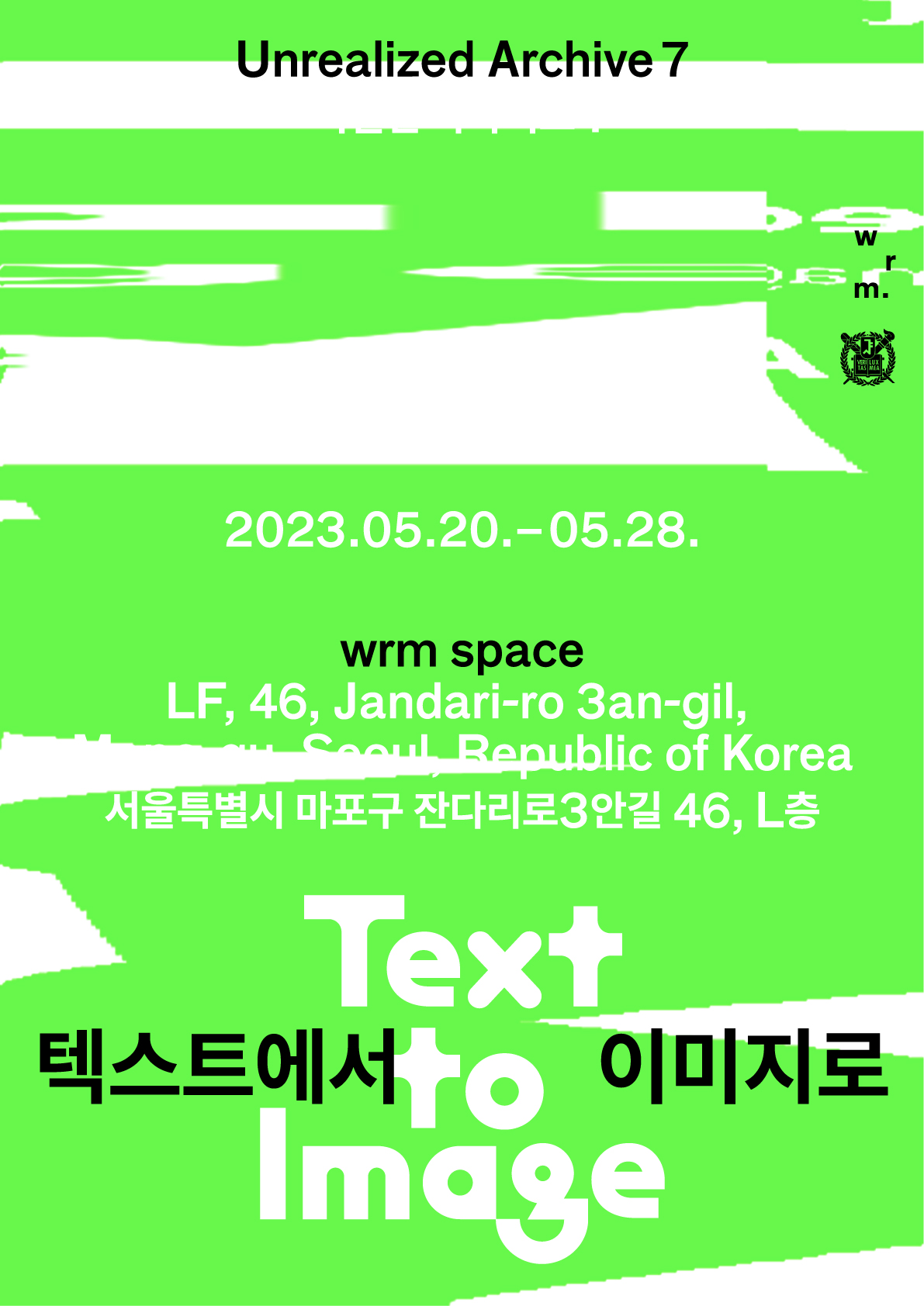 미실현 아카이브 7: 텍스트에서 이미지로 | 아트바바 ARTBAVA